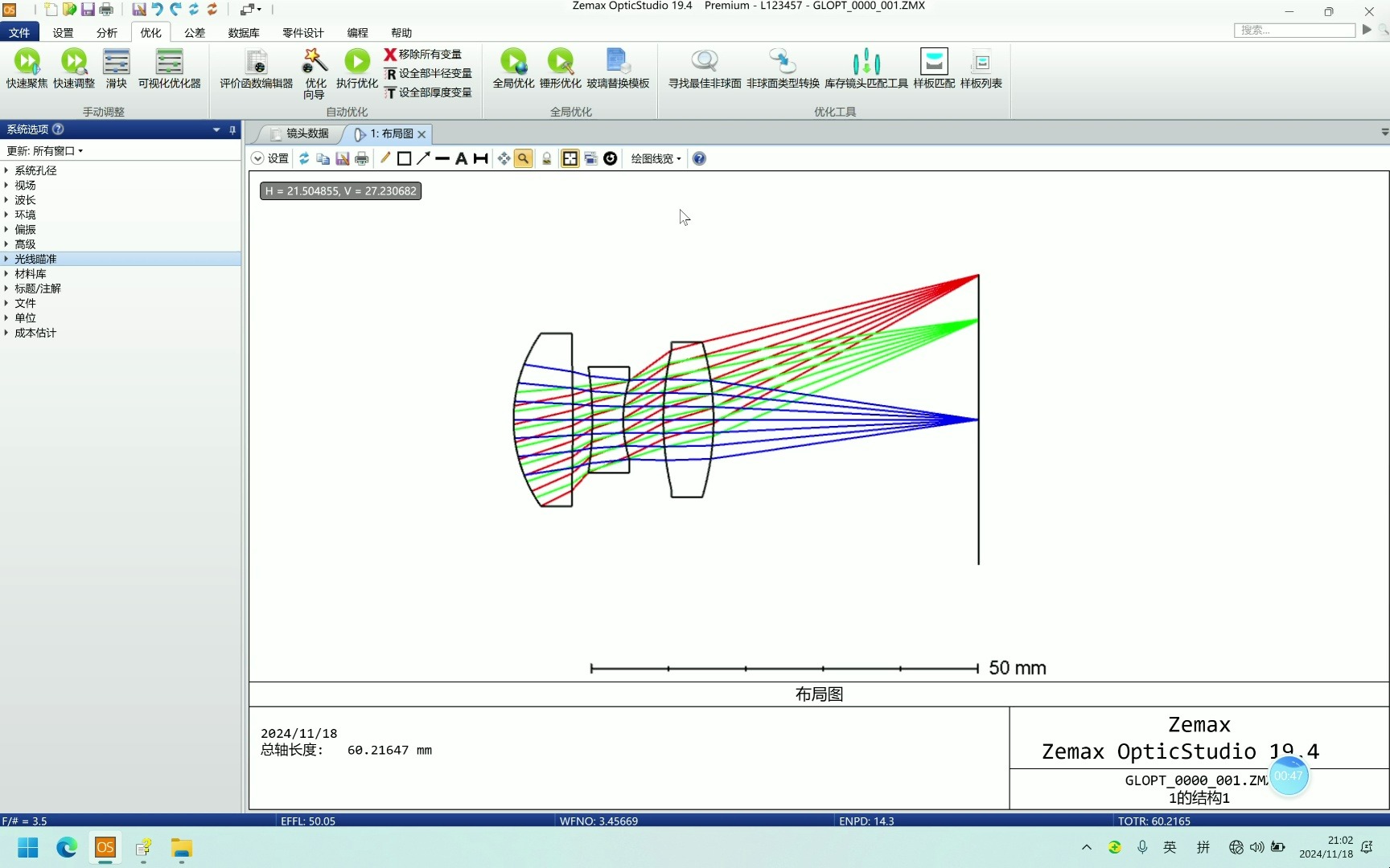 知识分享——Zemax软件不同优化算法的使用2