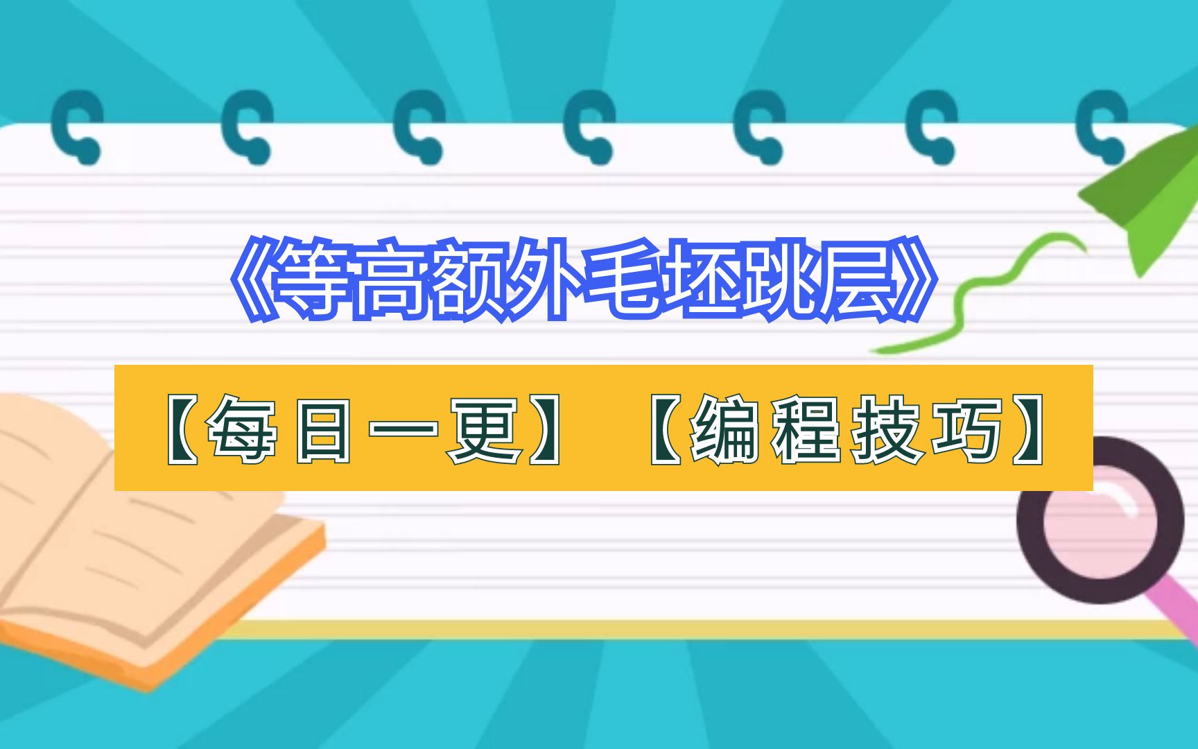 powermill数控编程技巧系列之《等高额外毛坯跳层》