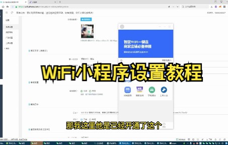 WiFi大师小程序后台设置及前端小程序管理教程
