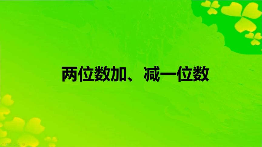 家长们请注意!巧学竖式计算,让孩子们全面掌握!