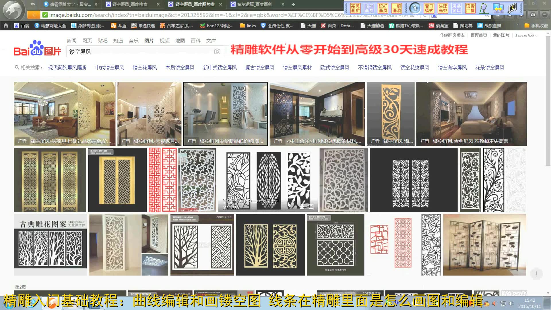 精雕入门基础教程 曲线编辑和画镂空图 线条在精雕里面是怎么画图和...
