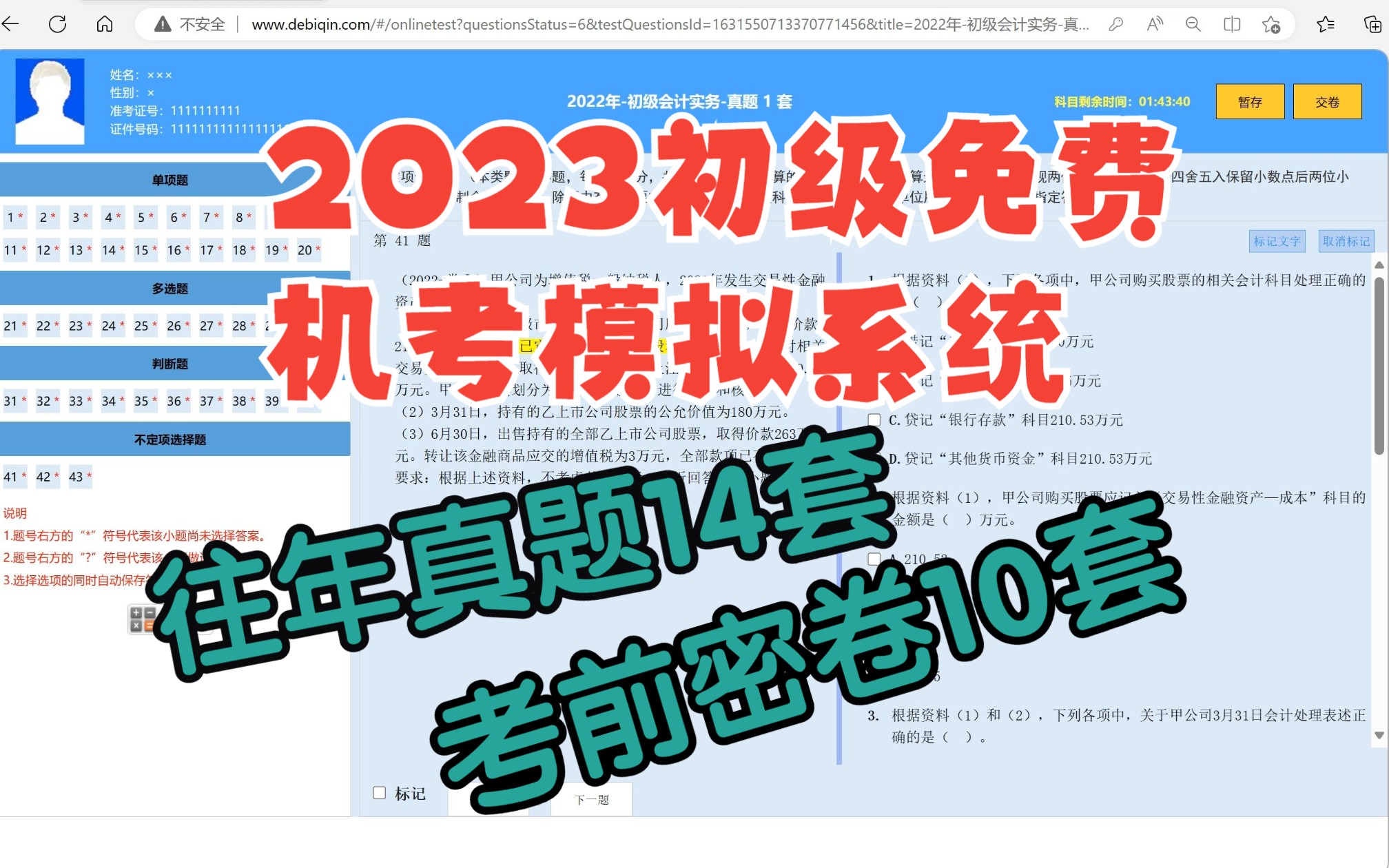 2023年初级会计师和中级会计师电脑机考模拟系统