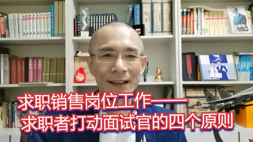 求职销售岗位工作参加面试时,牢记的四个原则,面试官会欣赏你!