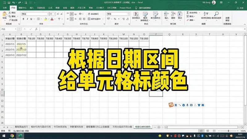 根据开始日期和结束日期给单元格标颜色