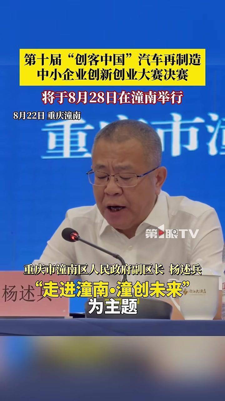 15个创业组项目现场路演比拼!8月28日,第十届"创客中国"汽车再...