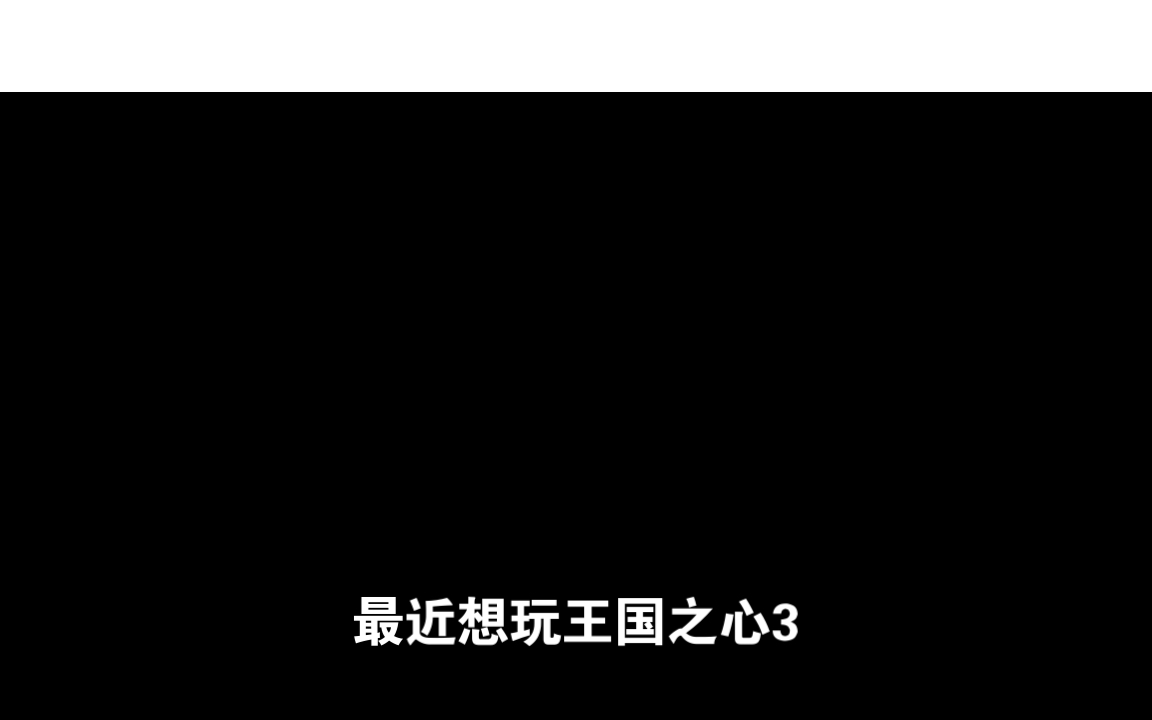 steam deck 王国之心3 黑屏解决教程