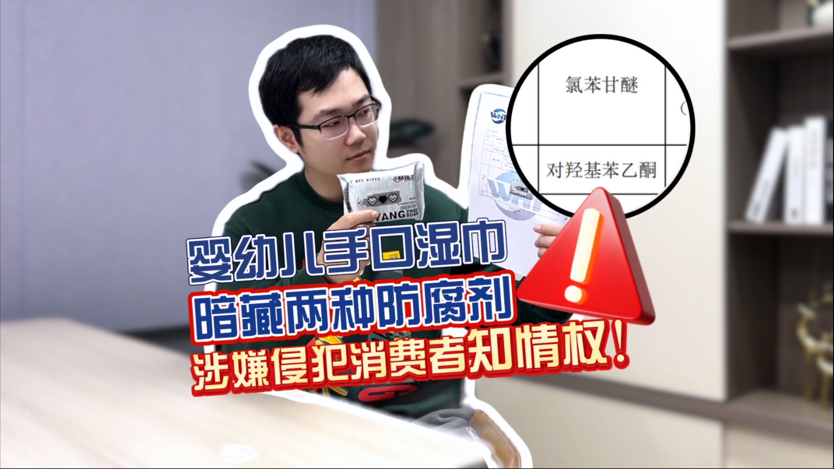 被小杨臻选投诉后,我们还要说:这款“婴幼儿手口湿巾”,未标示含有...