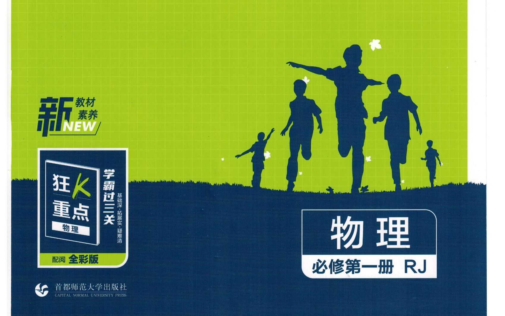 60 第2节 实验 探究加速度和力 质量的关系(高中物理必刷题)