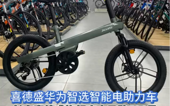 喜德盛智能助力自行车华为智选锂电助力车