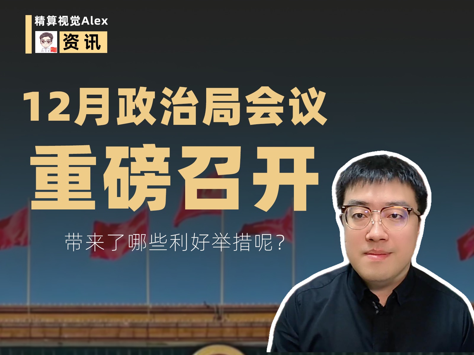 12月政治局会议重磅召开,为我国经济复苏带来了哪些利好举措呢?