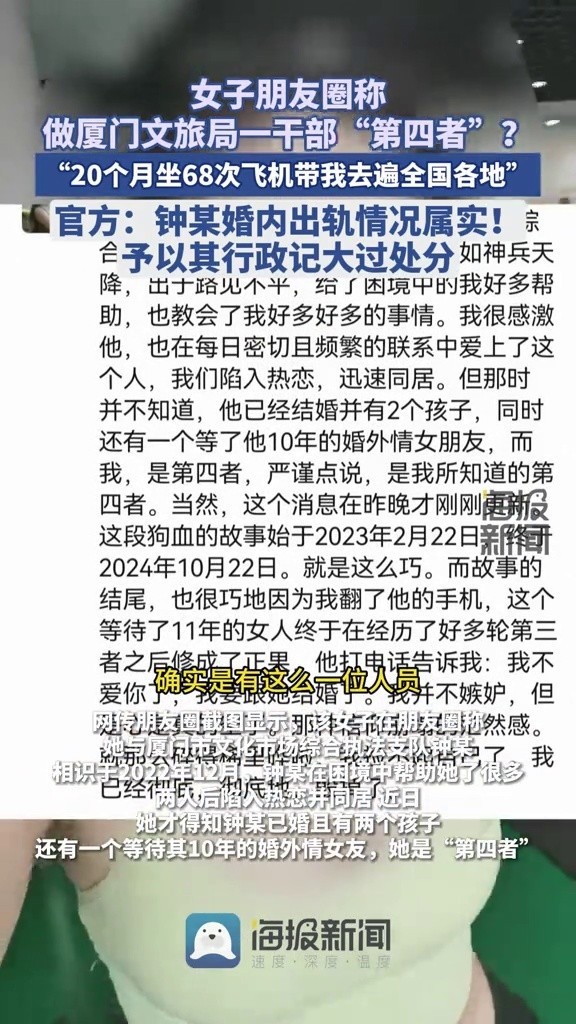 ...属实、给予其行政记大过处分。#干部 #公务员 #婚内出轨犯法吗 #厦门