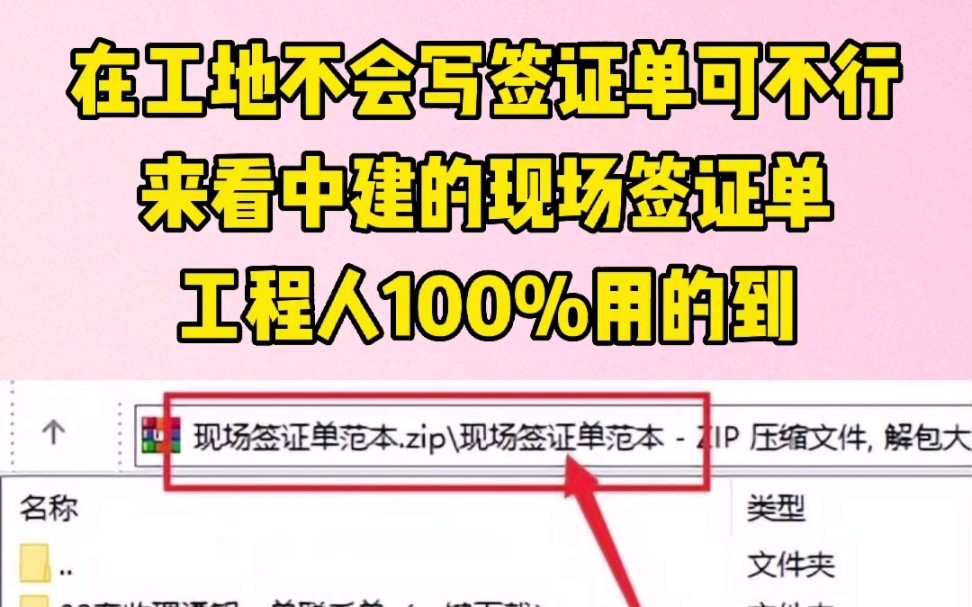 在工地不会写签证单可不行,来看中建的现场签证单,工程人100%用的到