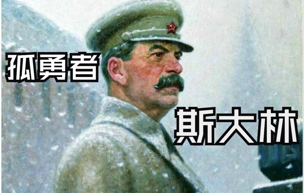 他也曾是个温柔的孩子--钢铁之人斯大林【人物画02】