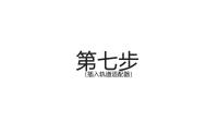 美沿轨道插座安装视频