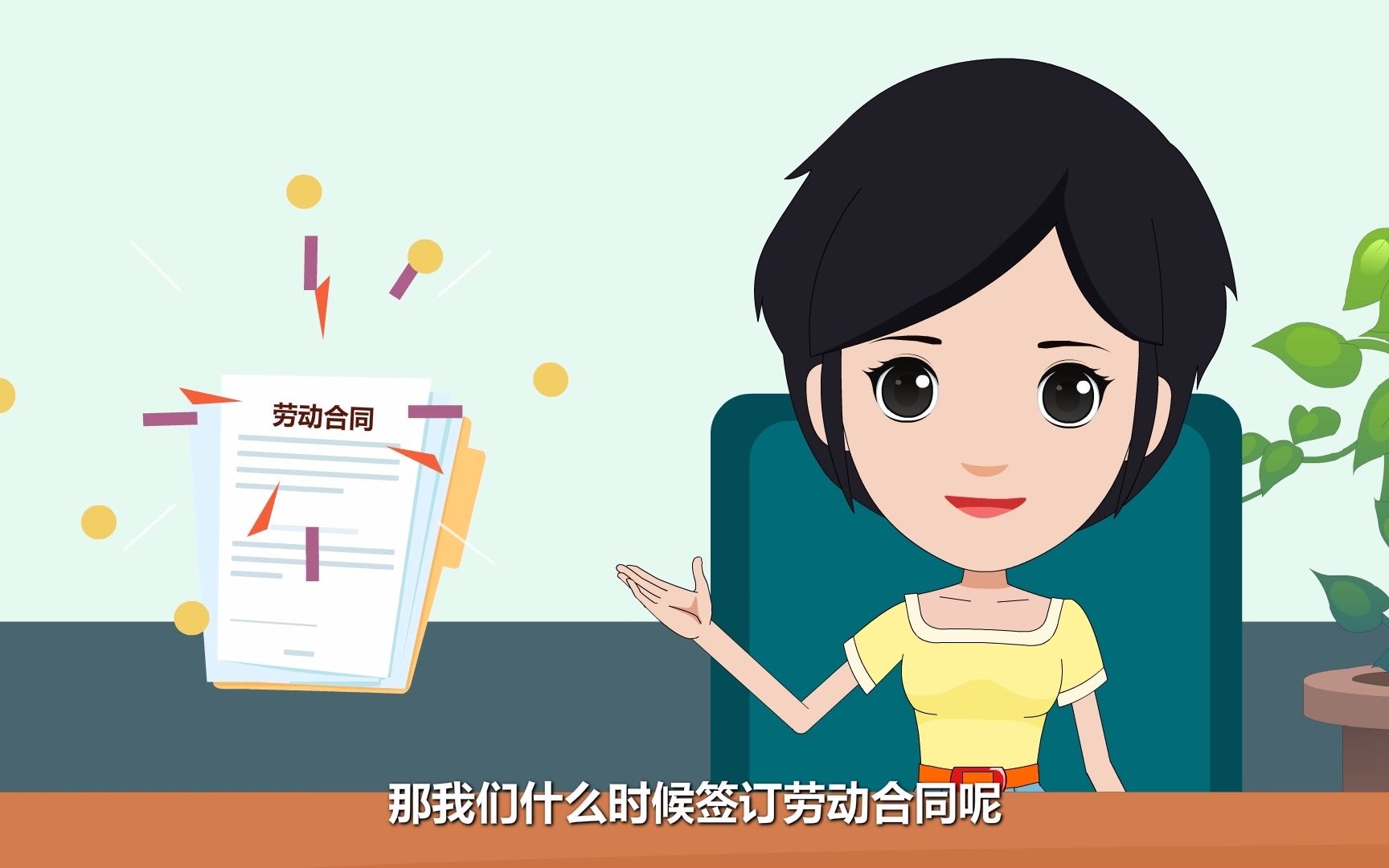 劳动维权怎么办普法宣传动漫片--鄂州市人力资源和社会保障局