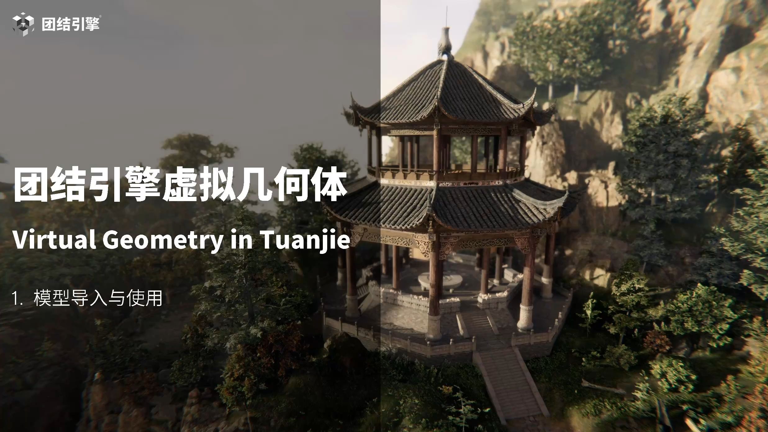 【团结引擎教程】虚拟几何体:模型导入与使用