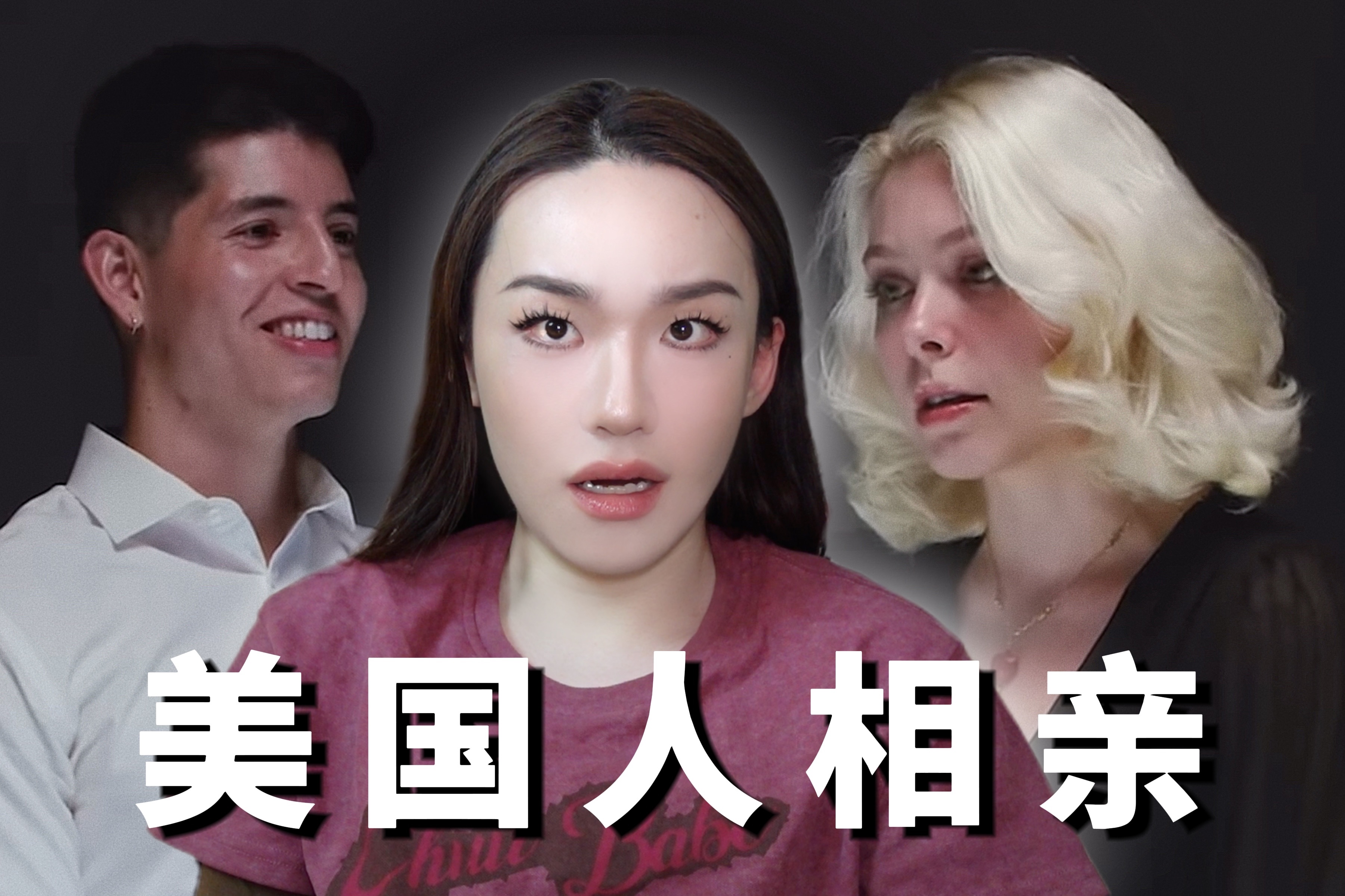 美国人相亲,不同政治信仰的人能在一起吗?