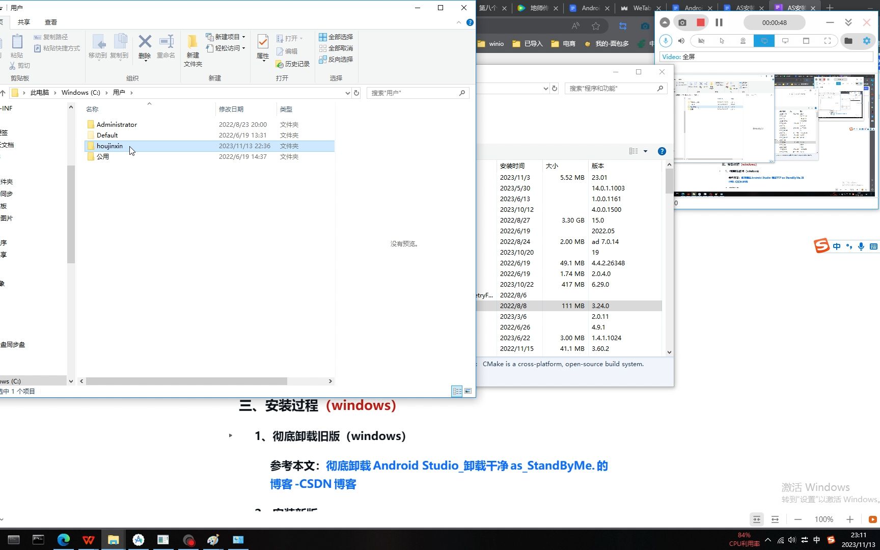 AndroidStudio完全卸载教程