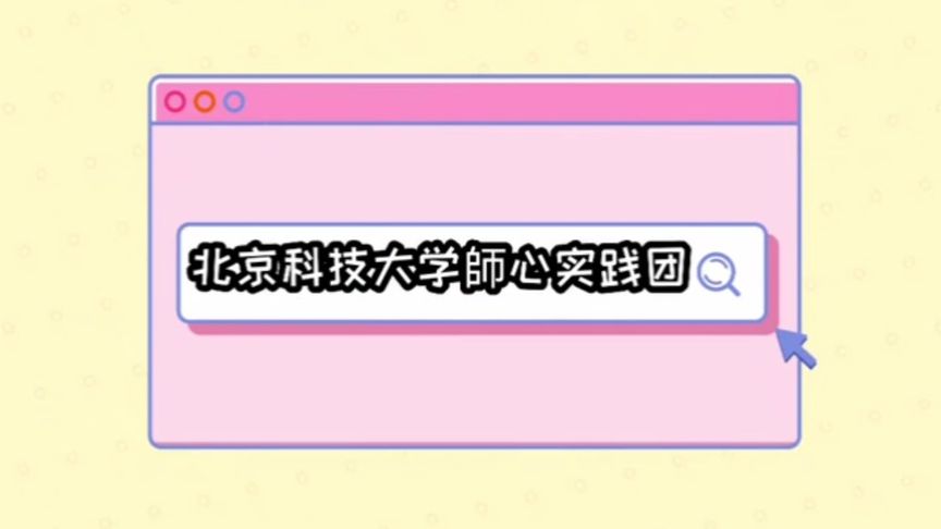 北科大学生社会实践在线教学-初中语文