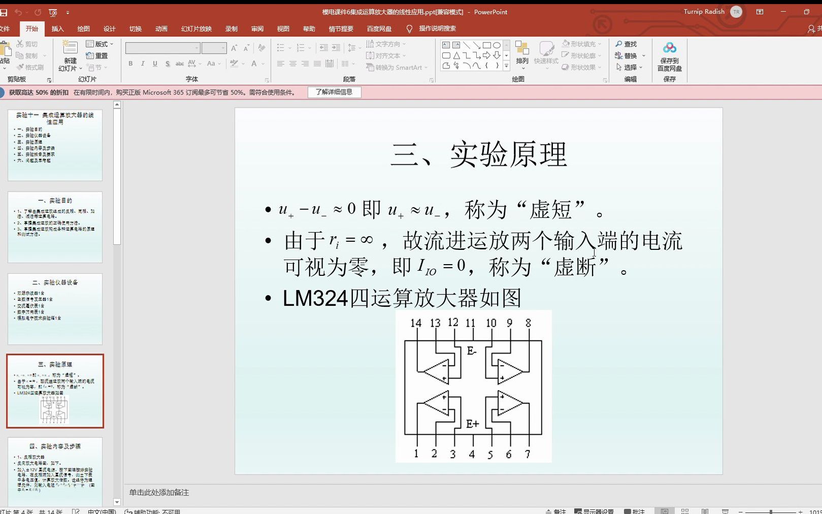 集成运算放大器的线性应用