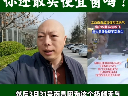 在生命安全面前你还会选择这种低价劣质门窗吗?门窗没有固定价格...