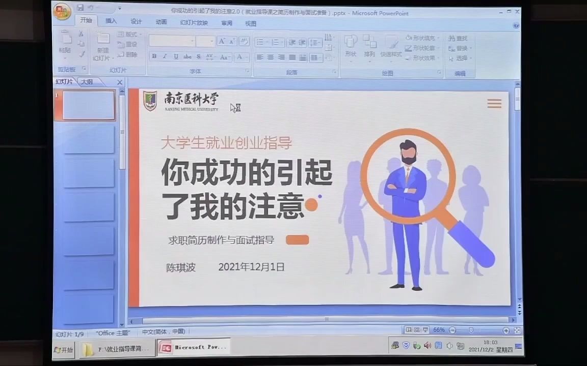 就业与创业指导课程 简历制作考试相关【南京医科大学一临直播录屏】
