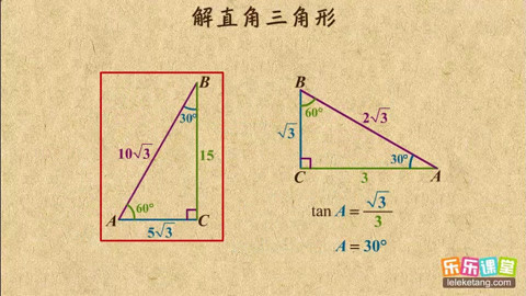 学霸笔记:解直角三角形