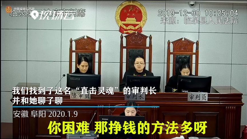 我们找到了这名“直击灵魂”的审判长 并和她聊了聊