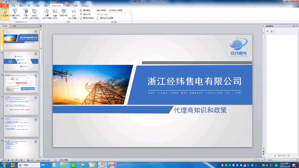 浙江售电市场代理商政策