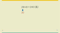 6采用恰当的估算策略解决实际问题微课视频