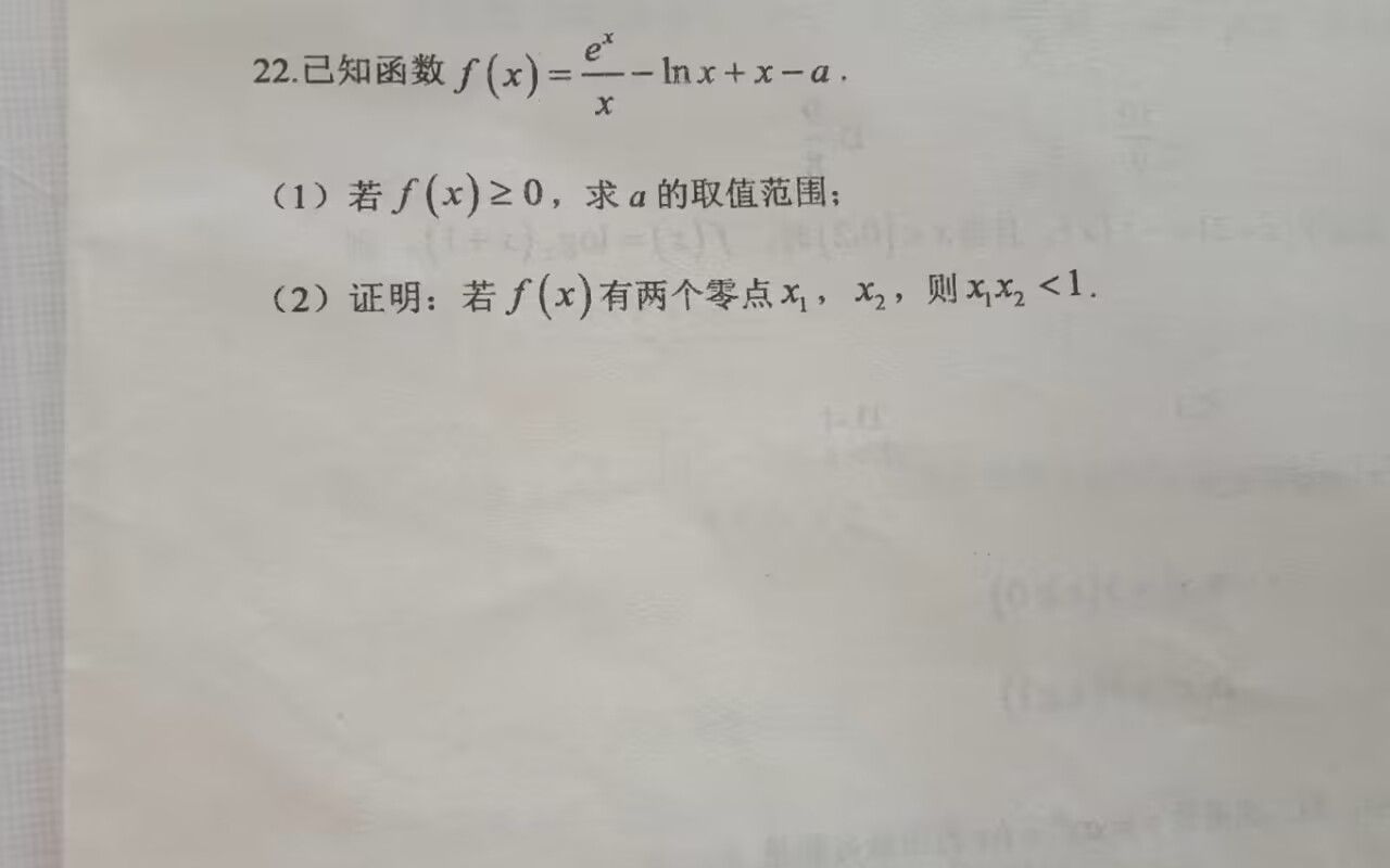 高考导数:四大方法解决极值点偏移乘积题型,快来跟我一起学吧!