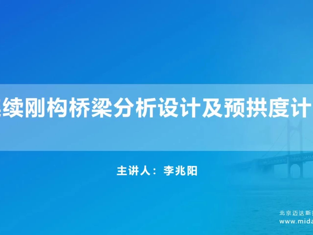 连续刚构分析建模(混凝土箱梁快速建模助手版)