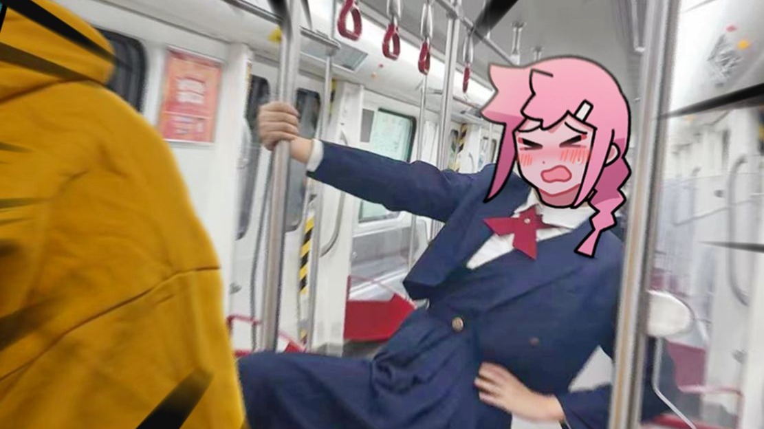 朋友非要在地铁上跳钢管舞.!