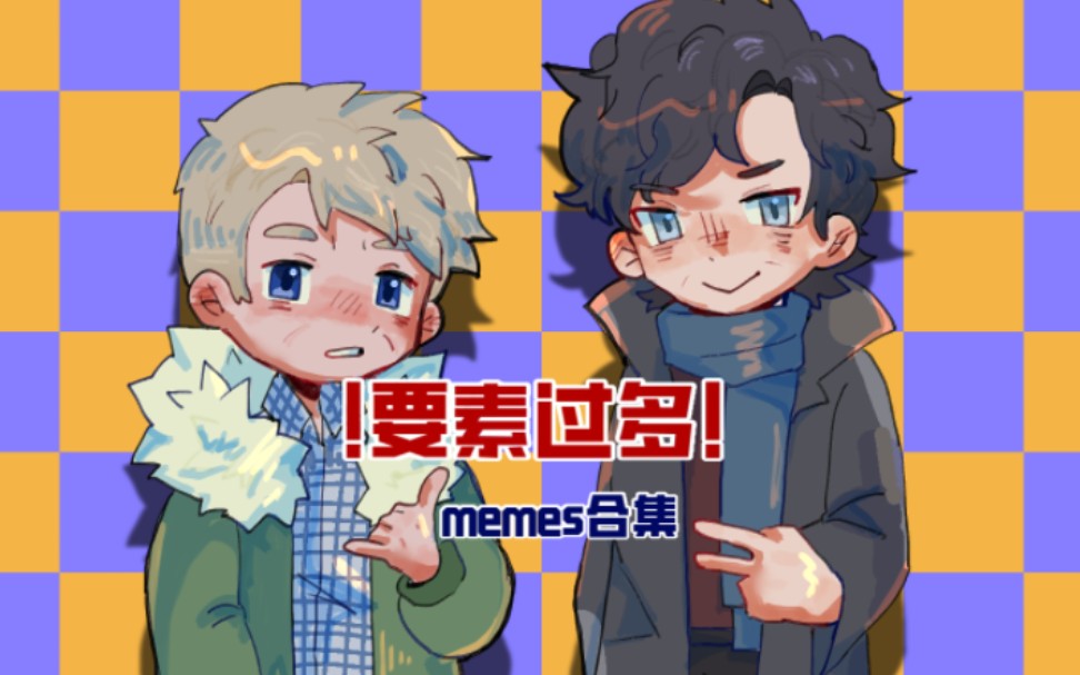 [神夏/同人动画]3分钟梗合集※要素过多※