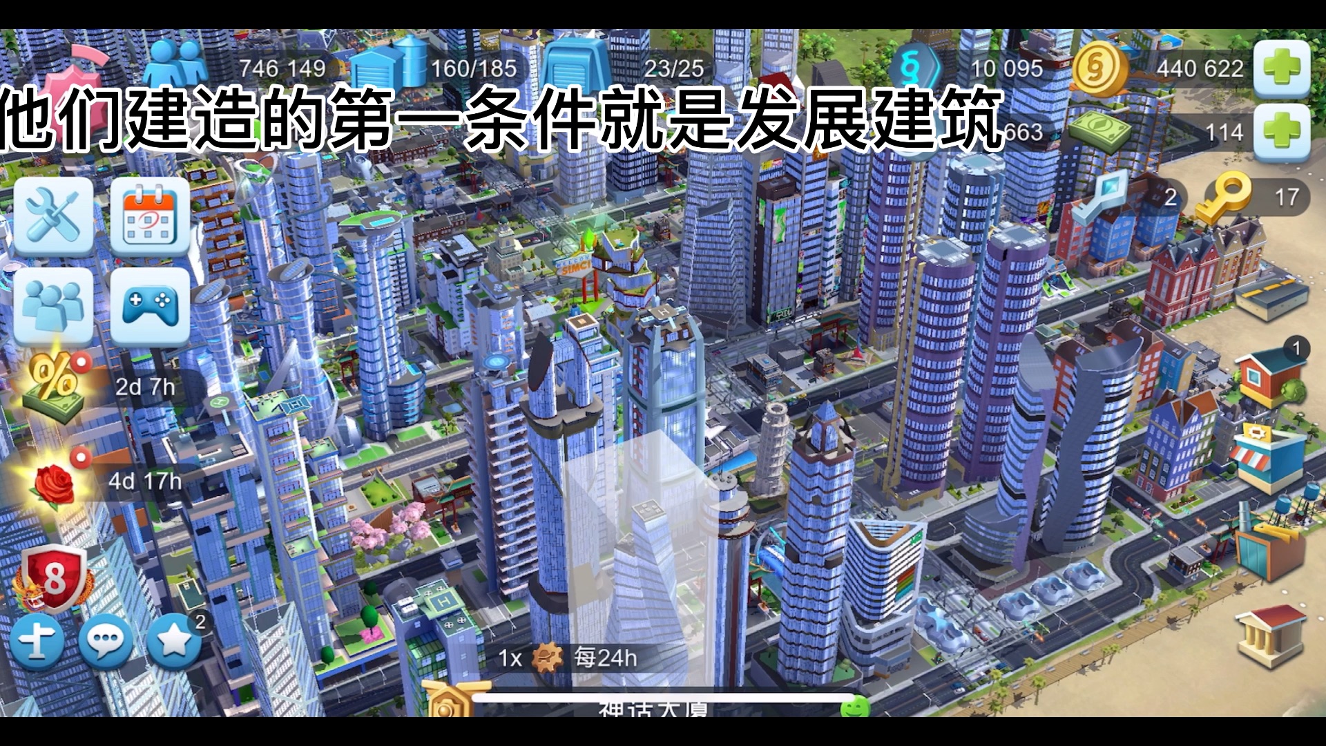 模拟城市我是市长新手教程7为什么覆盖发展建筑和如何保存模拟城市...