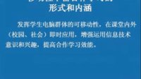 未来教育与一对一数字化学习课堂教学实践