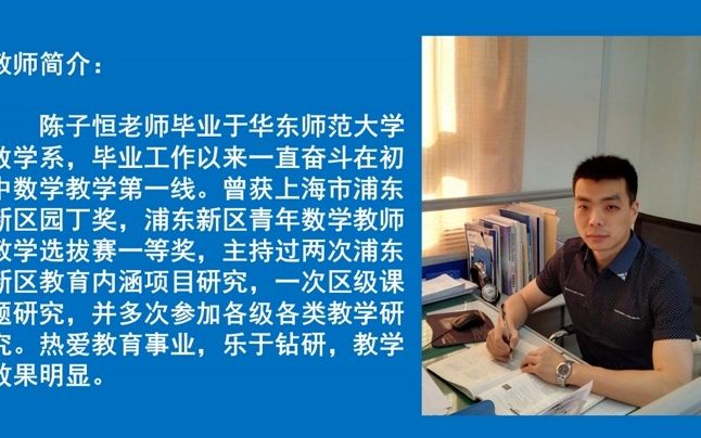 ...八年级下册数学《22.6三角形、梯形的中位线》优质课教学视频,上海市