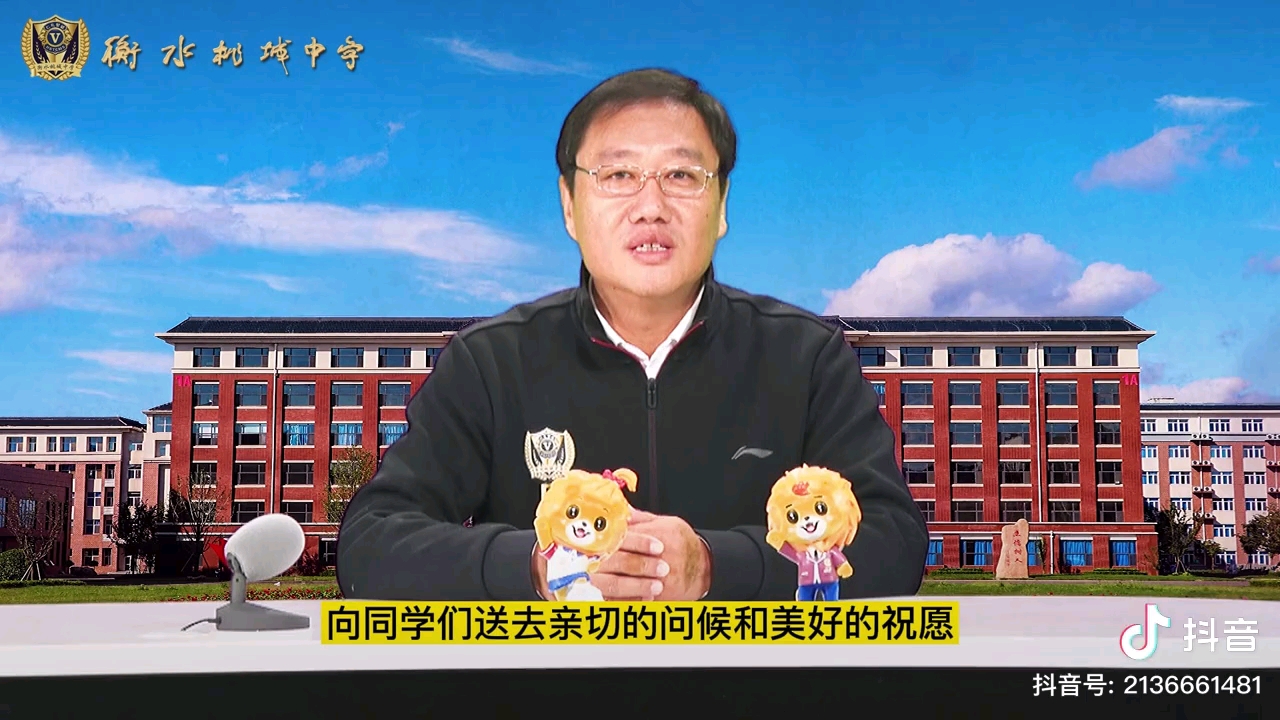 【特别转载】衡水桃城中学校长讲话啦:请各位评论区内友善留言(原...