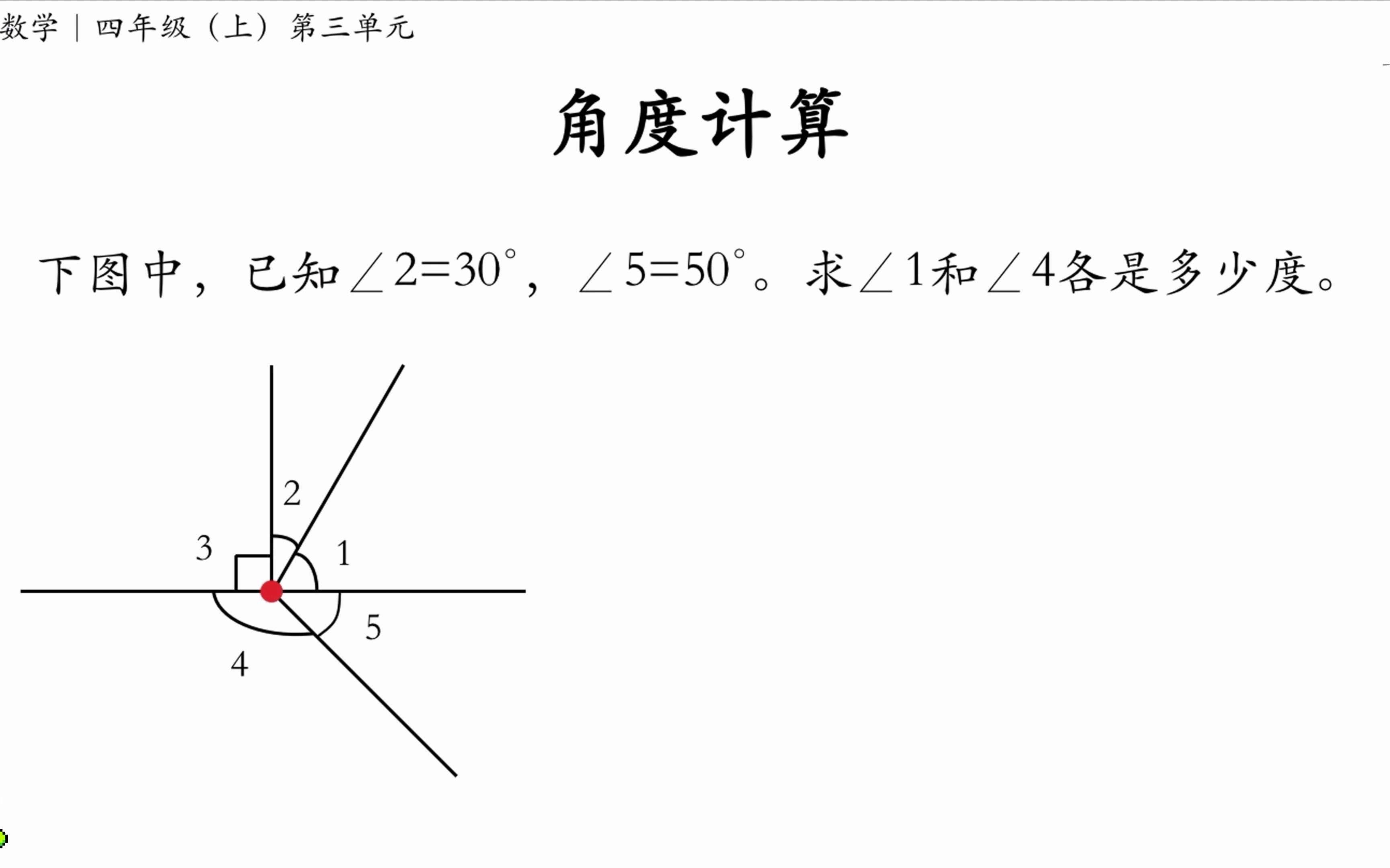 角度计算|四年级《角的度量》重难点&必考题型