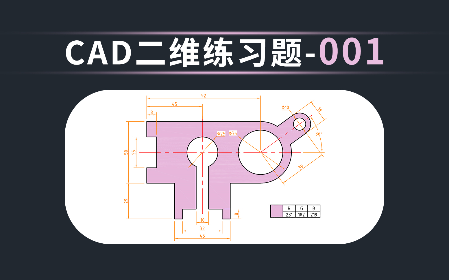 CAD二维图形绘图教程-001