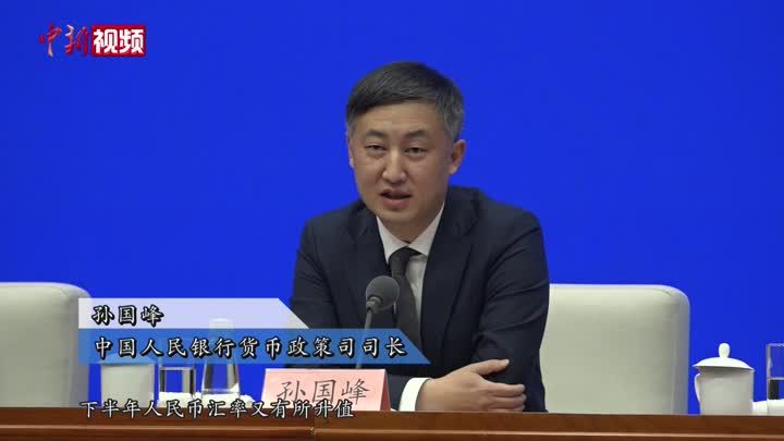 央行:人民币汇率有升有贬 双向浮动将成为常态