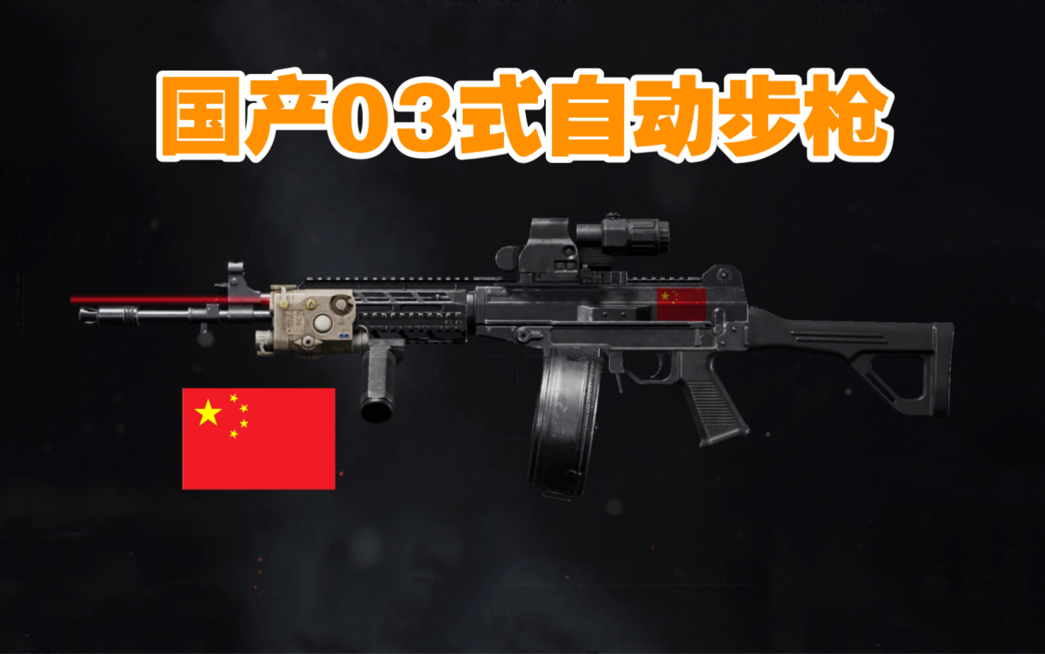 【暗区突围】国产03式突击步枪,边防战士们的制式步枪之一