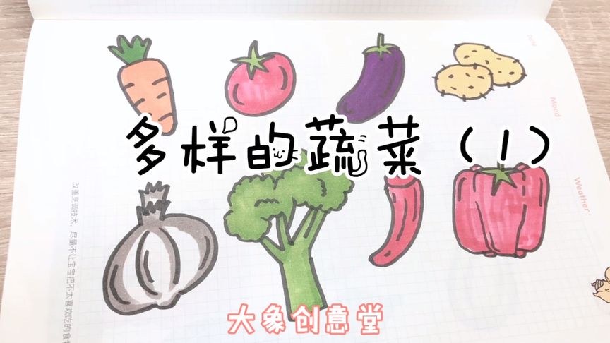 简笔画|8个可爱的蔬菜简笔画 2分钟就能学会