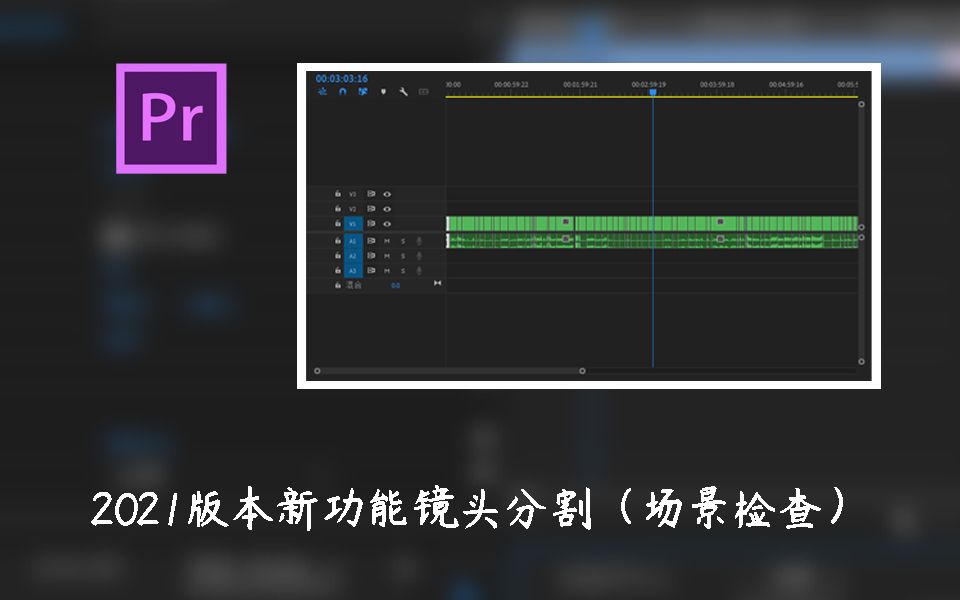 Pr小技巧--2021版本新功能镜头分割(场景检查)