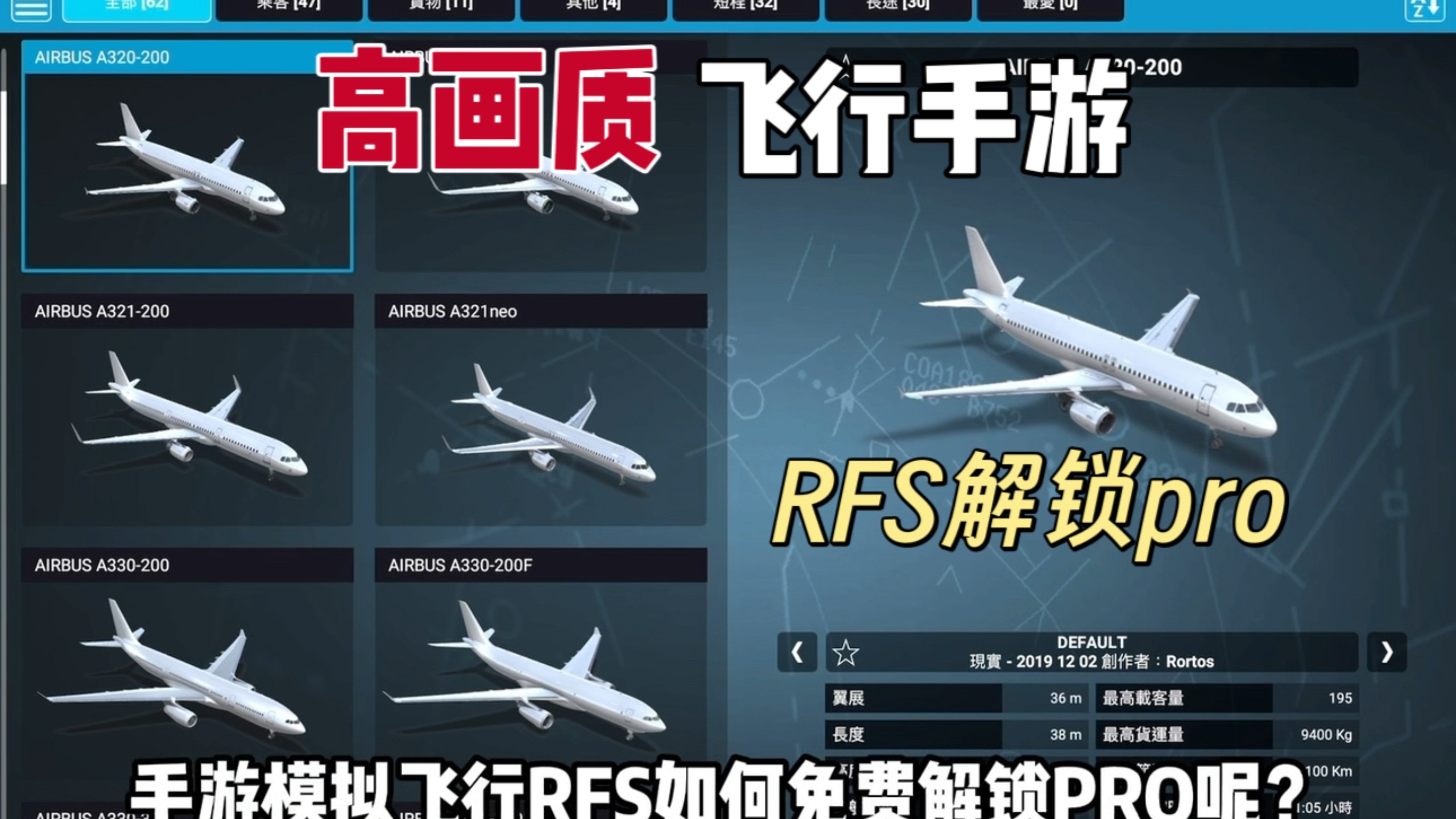 手游模拟飞行rfs如何免费解锁Pro,手把手教你苹果安卓解锁rfs Pro