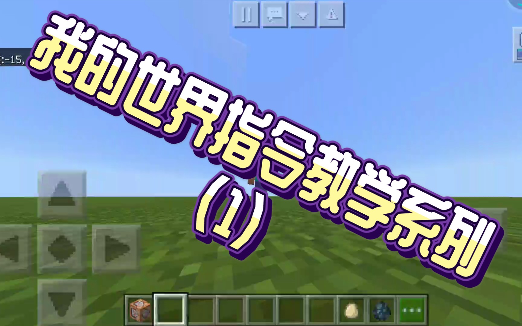 【CHINMAS】我的世界指令教学:鱿鱼居然秒变闪电?!