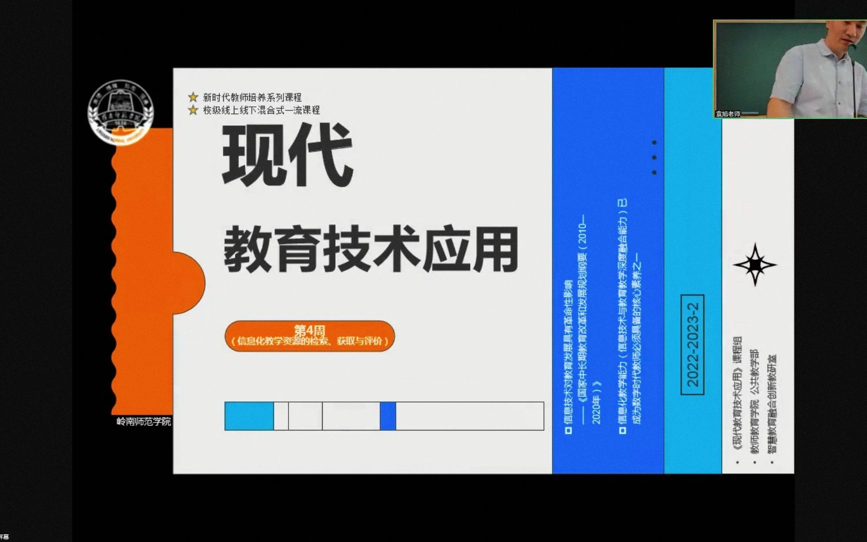 ...教育技术应用》 第4周(信息化教学资源的检索、获取与评价 21体育)