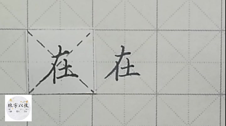 练字以后原创 硬笔楷书基本笔画 特别难写的 长撇 怎么写好看 详细讲解