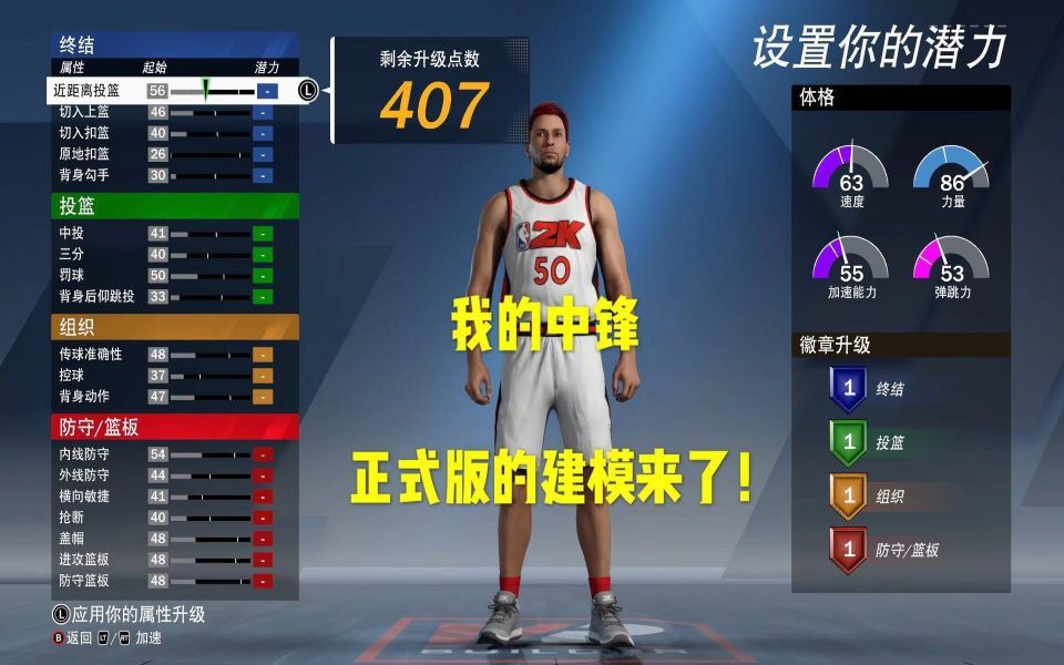 【NBA2K20】我的中锋我的建模 正式版建模分享