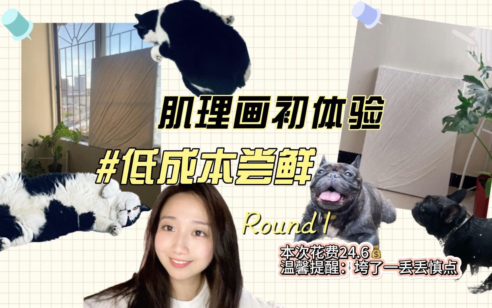 挑战全网最低成本肌理画#低成本尝鲜